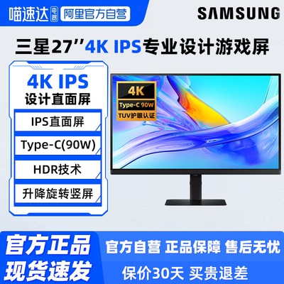 三星显示器27英寸4K超清IPS护眼