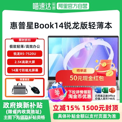 【政府至高补贴15%】HP/惠普 星Book14/15 锐龙 R5-7520U处理器轻薄笔记本办公商务学习编程便携惠普官方正品