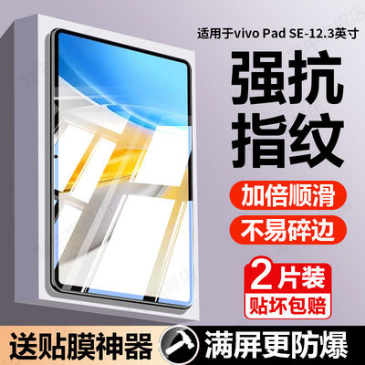 vivopadse平板12.25英寸钢化贴膜