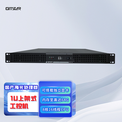 gitstar上架式工控机国产工控机