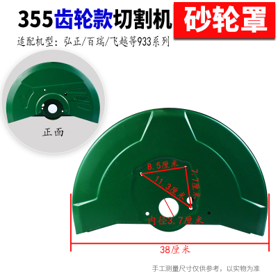 355皮带钢材机配件俊丰9308 9302弘正933 931切割机防护砂轮刀罩