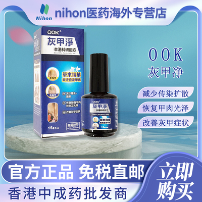 香港进口灰甲净灰指甲抑菌液