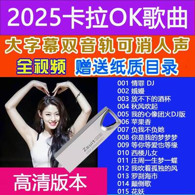 05新款卡拉ok歌曲U盘流行热门网络新歌全高清视频MKV双音轨优盘