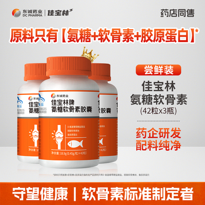 东诚药业氨糖软骨素胶囊