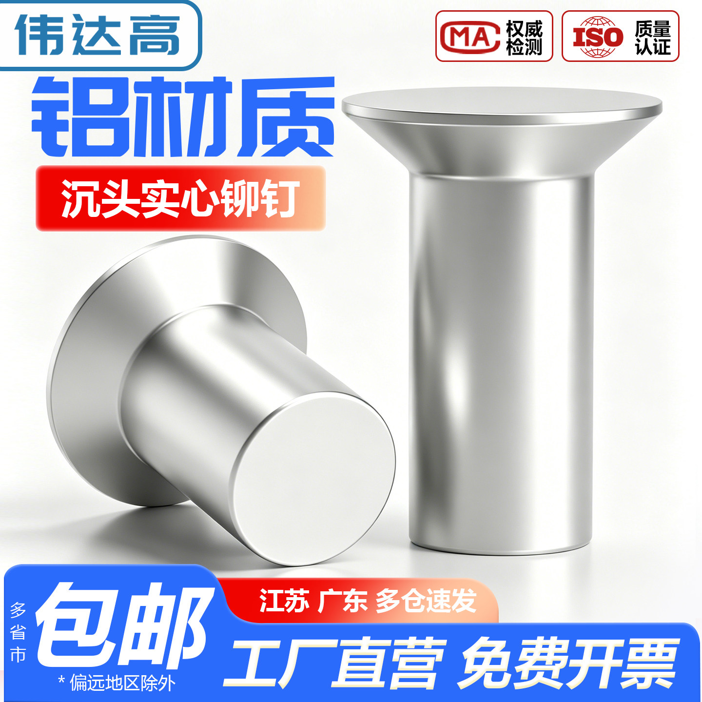 铝沉头铆钉敲击式平锥头实心铆钉GB869交通标志牌沉头M2M3M4M5M6