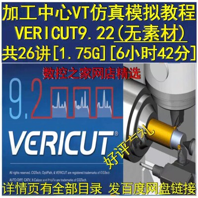 VERICUT9.22加工中心VT仿真模拟精品视频教程机床搭建教程 VT