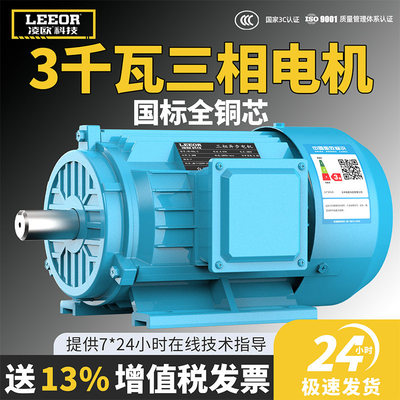 3千瓦三相电机380V三相异步全铜电动机0.75/1.1/2.2/3/5.5/7.5KW