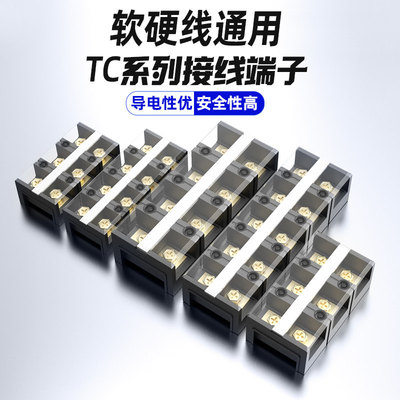 TC接线端子盒TC-603/604/1003/1004/1504位铜端子排固定式接线柱