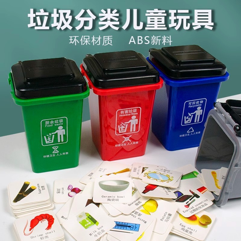 垃圾分类儿童玩具套装意识互动卡片教具游戏早教模型女岁礼品男岁