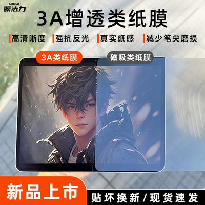 膜法力适用OPPOpad4pro类纸膜高清防反光Air2手写膜11寸3A类纸膜纳米纹理抗指纹书写画画屏幕保护膜防眩光