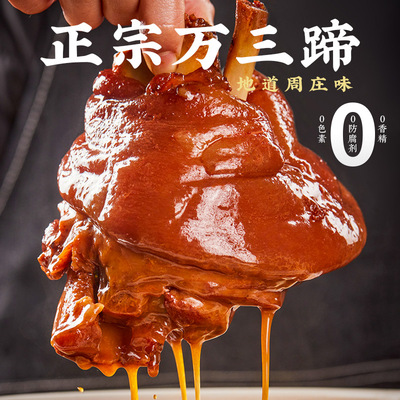 年货周庄特产沈万三蹄膀肉类熟食