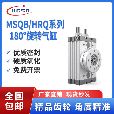 180度旋转气缸90度摆动HRQ转角MSQB-3A/7A/10A/20A/30A/50A/70A-2