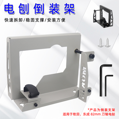 电刨倒装支架家用便携装修实木