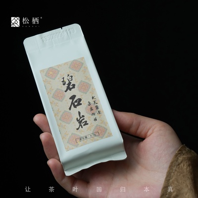 【松栖】『碧石岩肉桂』正岩足火肉桂浓烈霸气韵长武夷岩茶乌龙茶