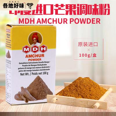 印度原装进口MDH Amchur Powere masla芒果调味粉玛莎拉咖喱100克