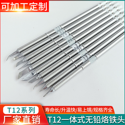 旭峰王T12一体式烙铁头厂家直销
