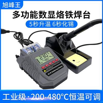 迷你数显调温60W焊台保修一年