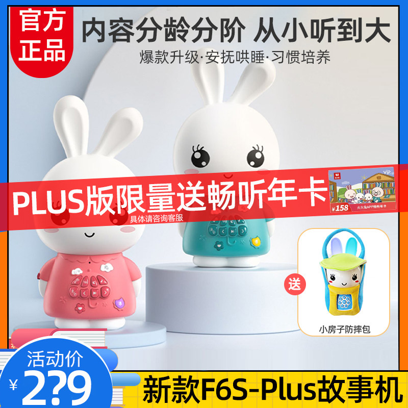火火兔早教机F6S-plus婴儿宝宝英语磨耳朵益智儿童新款故事机玩具_虎窝淘