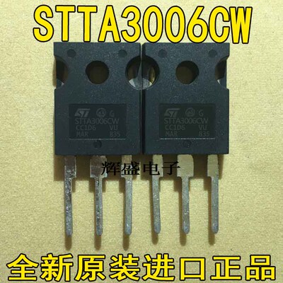 全新原装进口 STTA3006CW STTH30R06CW 30A 600V 快恢复二极管