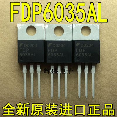 全新原装进口大功率管 FDP6035AL  测试好，质量保证