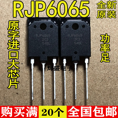 全新进口原装 RJP6065 TO-3PF 40A 630V 50W IGBT变频空调专用管