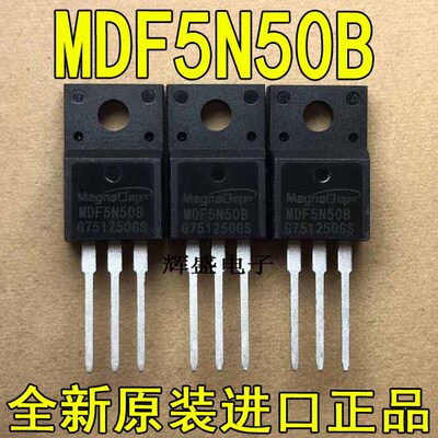 全新原装进口大功率场效应管 MDF5N50B MDF5N50F N沟道 5A 500V