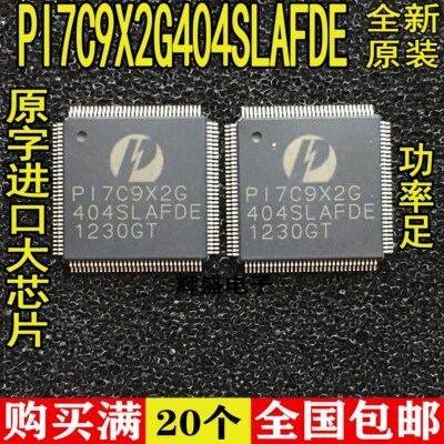 全新全新原装进口 PI7C9X2G404SLAFDE LQFP128 进口原装正品