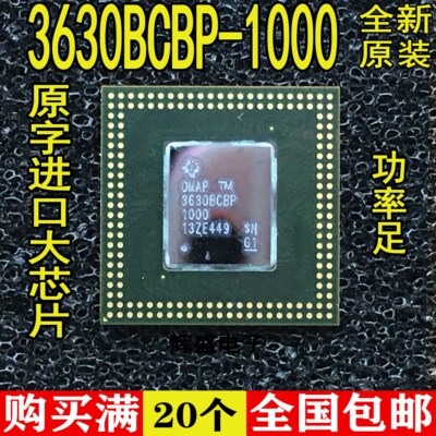 OMAP3630BCBP /3630ACBP 全新原装贴片BGA 无人机应用处理器 主控