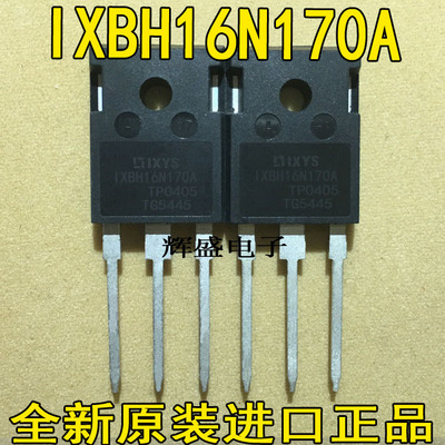 全新大功率原装 IXBH16N170 IXBH16N170A IXGH16N170 IXGH16N170A