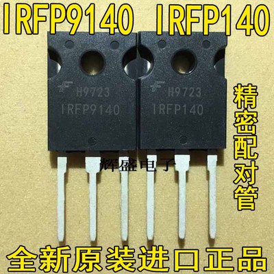 IRFP9140/IRFP140/IRFP9140N/IRFP140N 配对场效应管一对10元