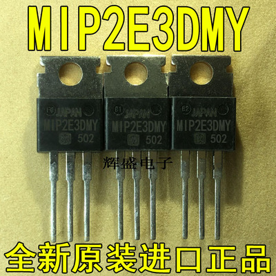 全新原装进口 MIP2E3DMY 松下 TO-220 硅MOS集成电路