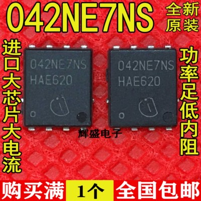进口大芯片正品 BSC042NE7NS3 042NE7NS QFN贴片 大电流低内阻MO
