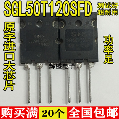 SGL50T120SFD 代替 FGL40N120AND 逆变焊机常用IGBT场效应单管