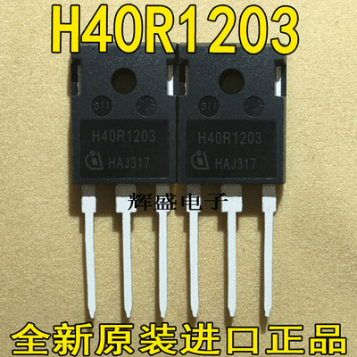 进口原装 IHW40N120R3 H40R1203 电焊机变频器IGBT单管 40A1200V