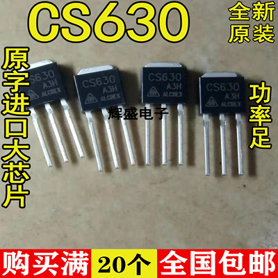 全新华晶 CS630A3H CS630 TO251 9A200V 83W N沟道场效应三极管