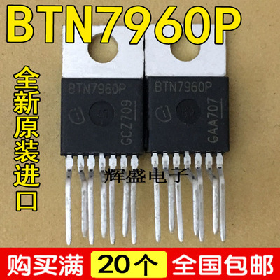 全新原装进口 BTN7960P BTS7960P 直插7脚/汽车智能驱动稳压芯片