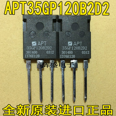 全新进口原装APT原厂质量测好 APT35GP120B2DQ2G  APT35GP120B2D