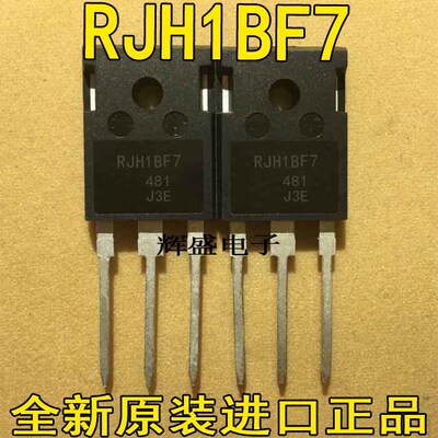 全新原装进口 RJH1CF7 RJH1BF7 RJH1DF7 场效应管 测试合格发货