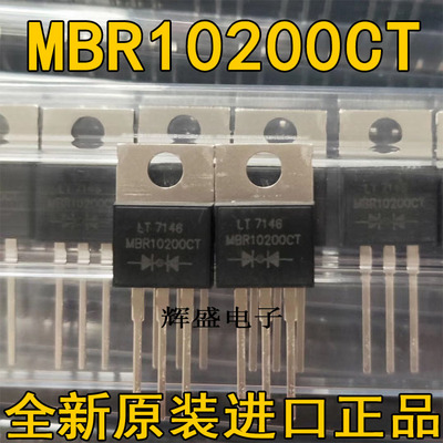 全新MBR10200CT 10200 TO-220 直插 10A 200V 肖特基二极管