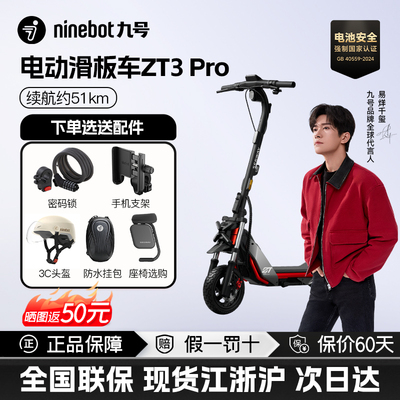 ninebo九号ZT3Pro城市越野滑板车