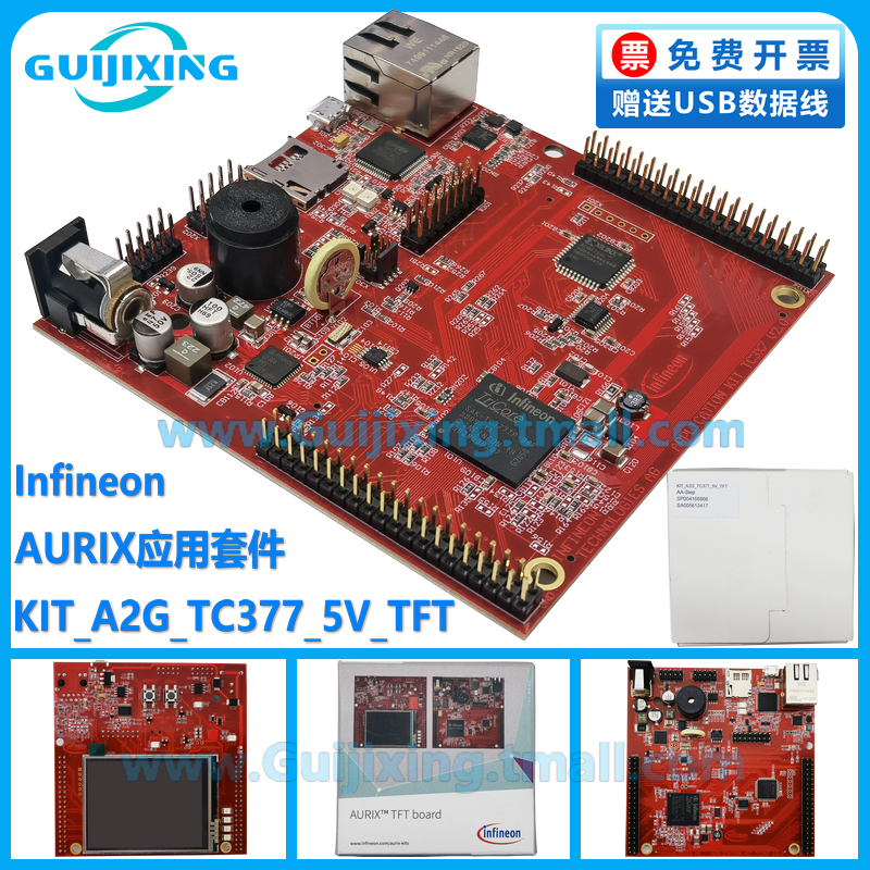 KIT_A2G_TC377_5V_TFT TOBO1应用评估板 AURIX TriCore INFINEON_虎窝淘