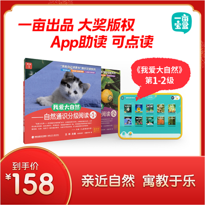 一亩宝盒大自然通识分级绘本