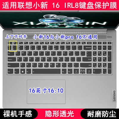 适用联想透明防尘保护膜