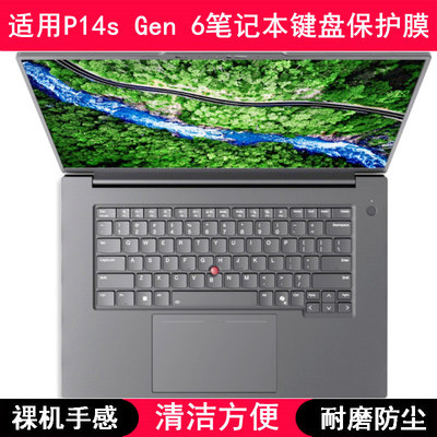 适用ThinkPad联想P14s Gen 6键盘保护膜14寸笔记本电脑透明防尘套