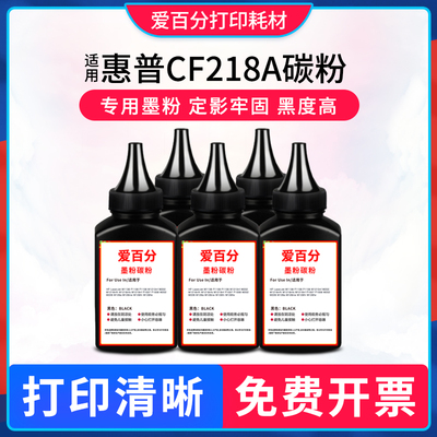 适用惠普CF218X碳粉M132a墨粉