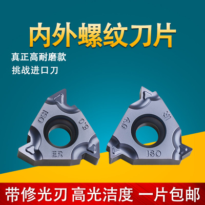 高硬度60度数控内螺纹刀片外圆不锈钢专用机夹修牙刀粒22ER/NRN60