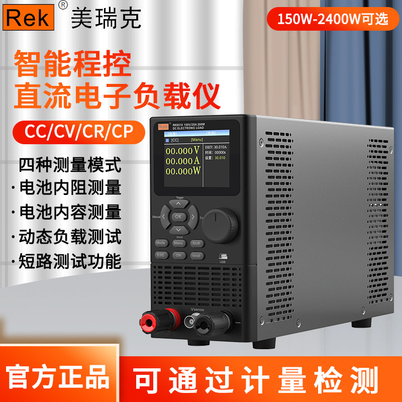 美瑞克直流电子负载测试仪RK8510可编程负载测试电池容量内阻测试