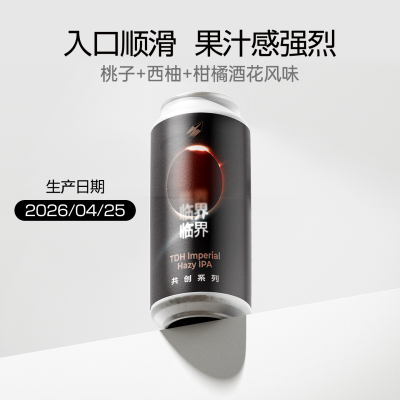 临界TDH帝国浑浊IPA国产纸飞机强酒花精酿啤酒473ML生产日期4.25