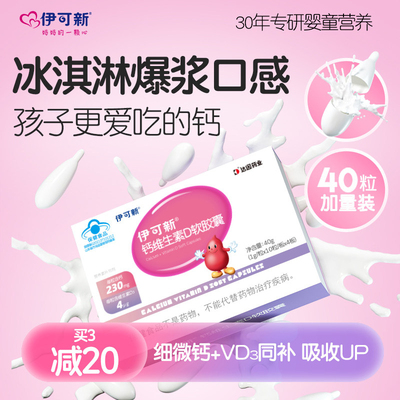 伊可新儿童钙维生素D软胶囊青少年宝宝补钙片vd3一岁以上液体钙d3