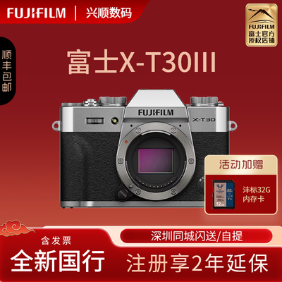 【国行】富士X-T30III微单相机